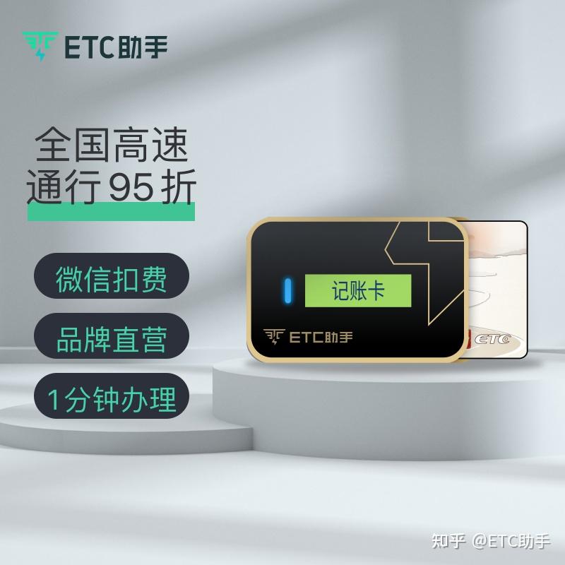 2023年怎么办理靠谱的ETC？ - 知乎