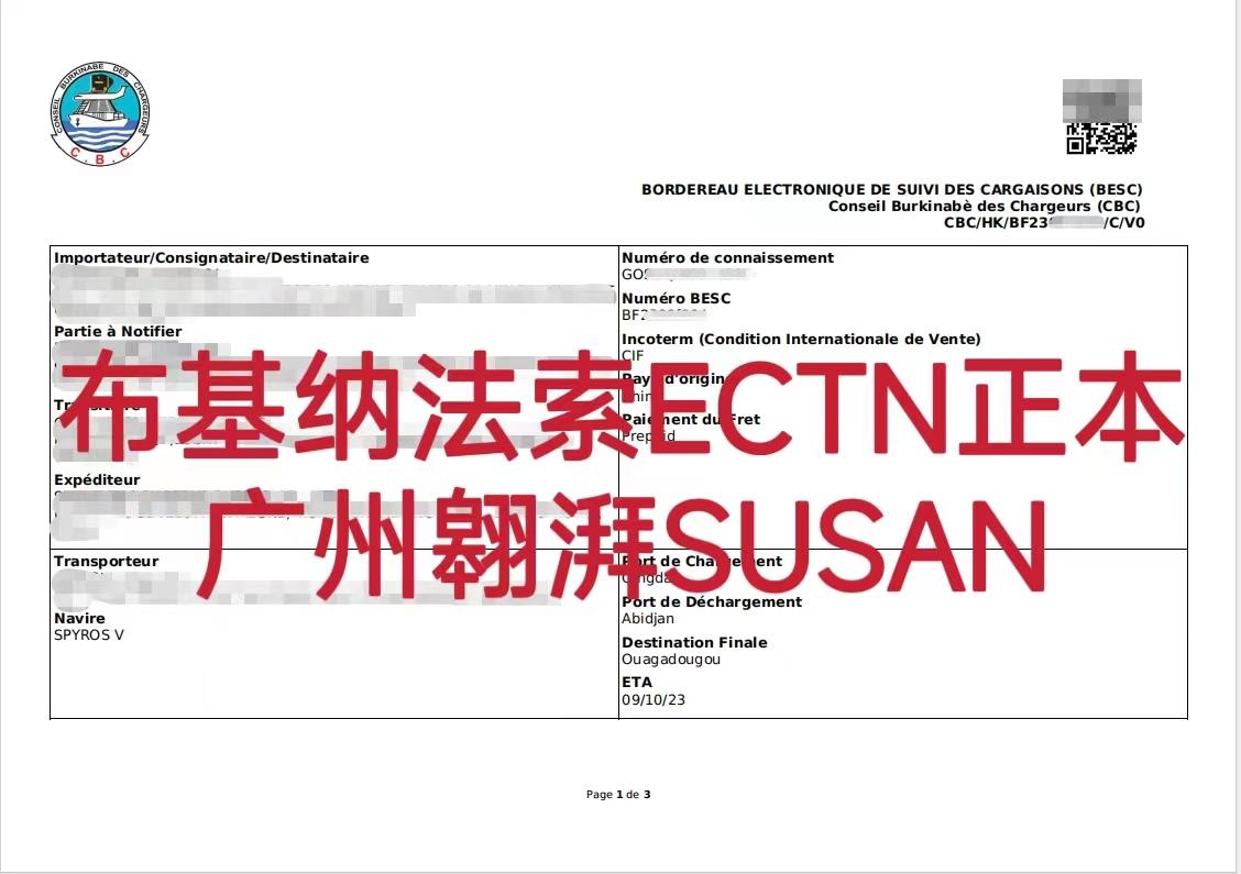 货物经多哥中转发往布基纳法索是申请布基纳法索ECTN还是多哥ECTN? - 知乎