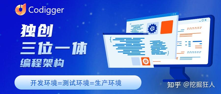 颠覆传统编程：Codigger极致体验之旅 - 知乎