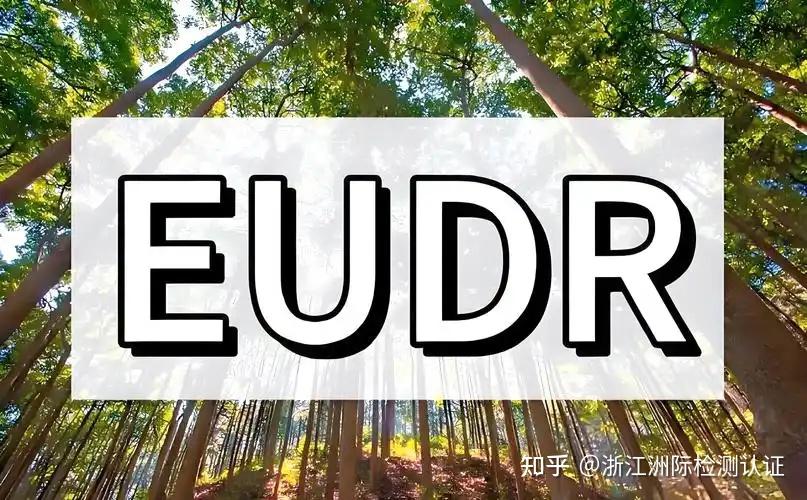 一分钟快速解读什么是EUDR认证？EUDR认证的市场价值 - 知乎