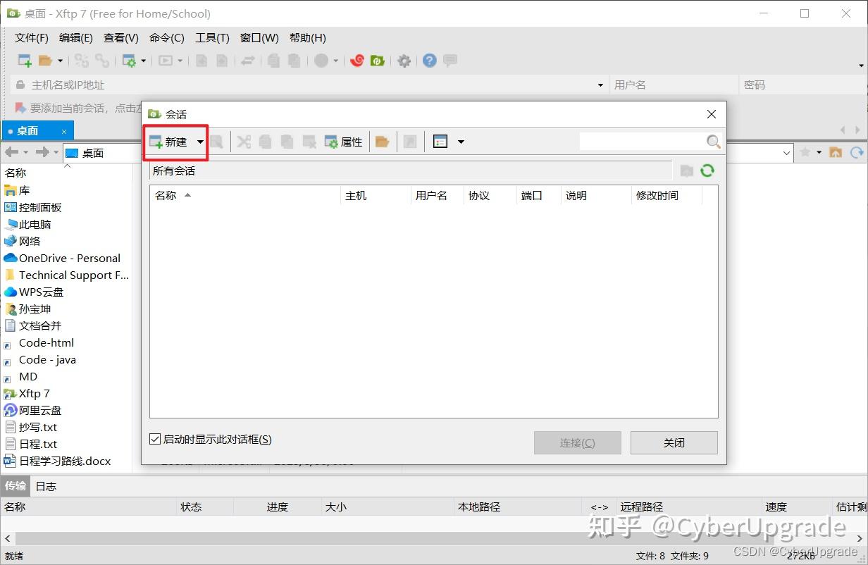 【保姆级安装使用教程#1】Xshell与Xftp的下载、安装和使用 - 知乎