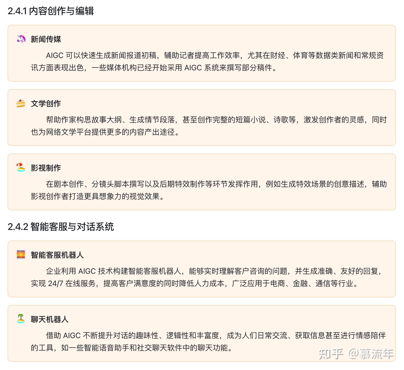 一天吃透一个产业链-No.1 AIGC - 知乎