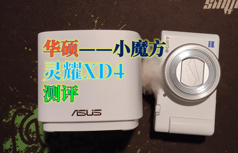 华硕灵耀XD4 PRO新款发布，横向测评 - 知乎