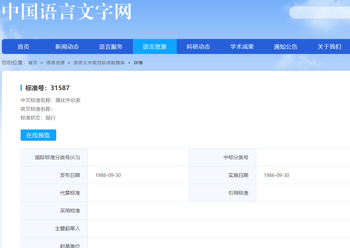 简化字总表（1986年版）电子版 - 知乎