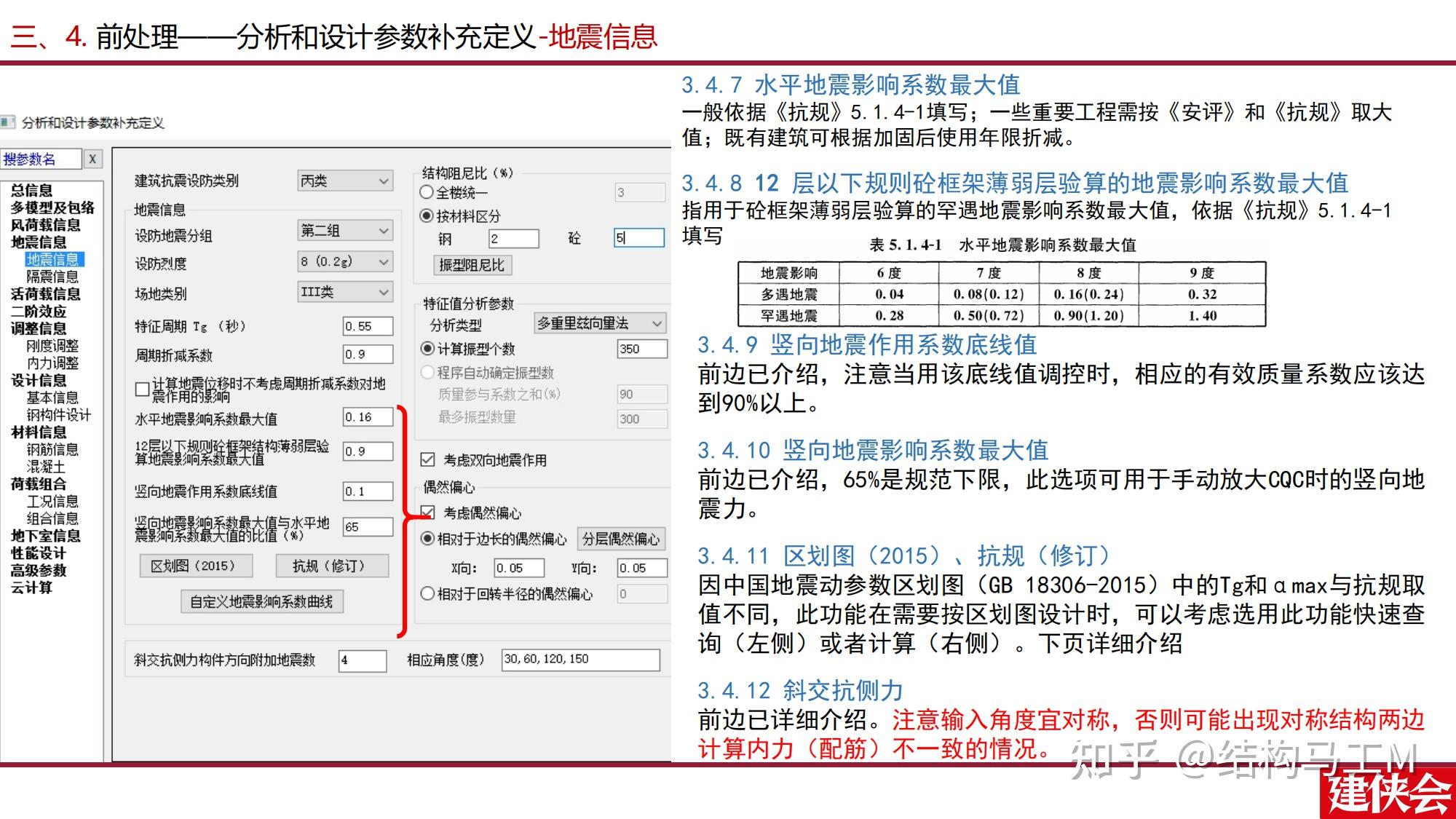 结构设计参数设置详解（一）！结合通规，共总结170余项Satwe常用参数 - 知乎