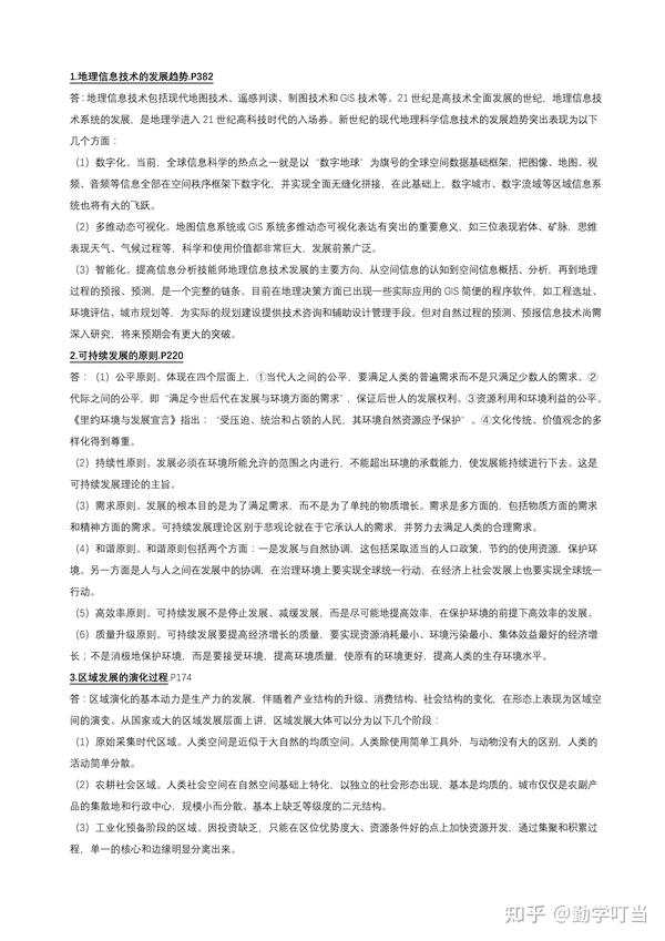 轻轻松松过地理科学导论,地理科学导论复习全套资料和整套题库,重点知识梳理,考试题目及答案。 知乎