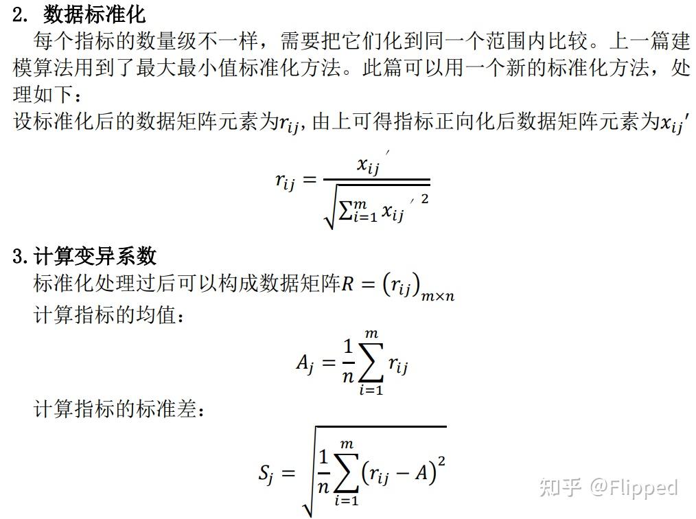 建模算法系列四：高引论文复现变异系数法（附matlab和python源码） 知乎