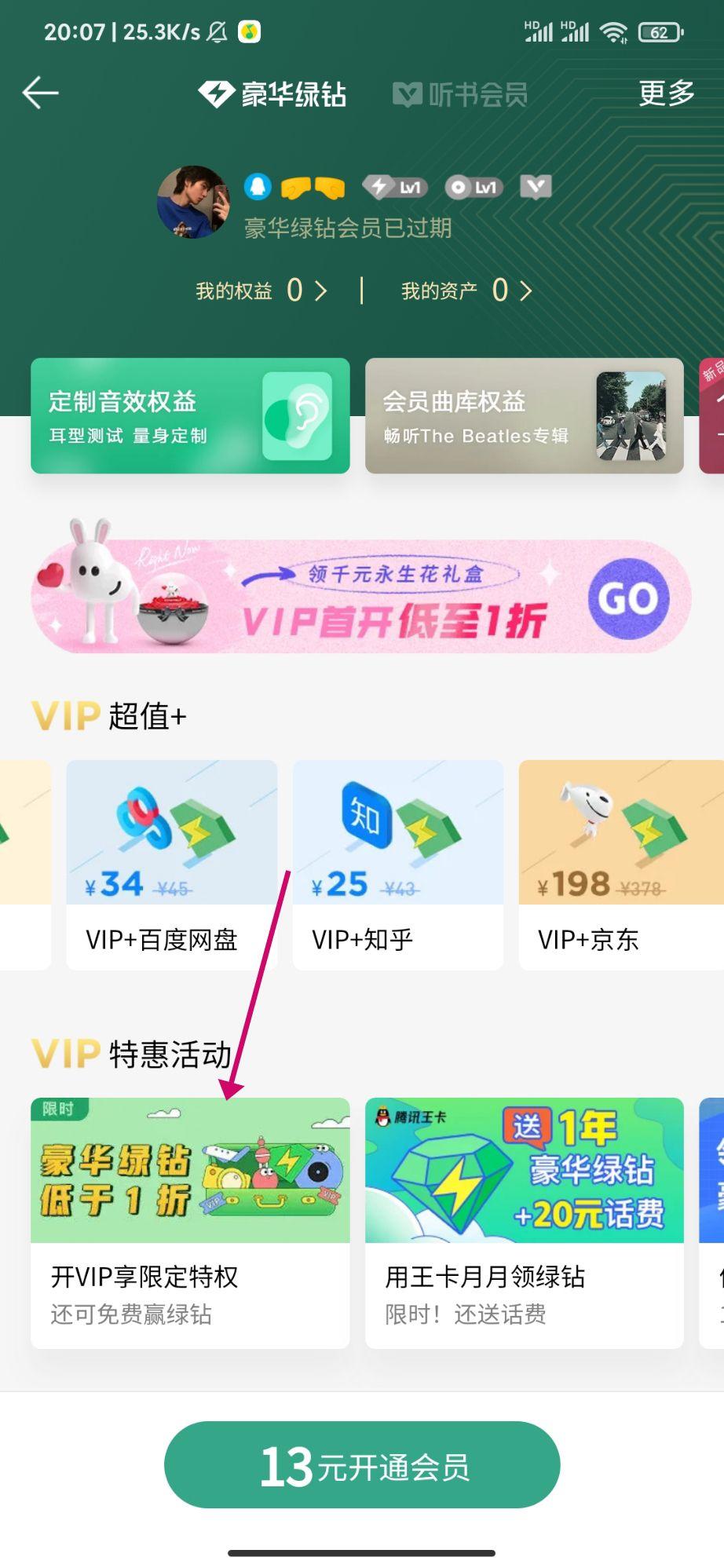 QQ音乐vip特惠，寻乐之旅低价享绿钻 - 知乎