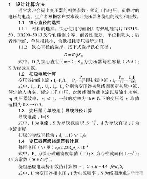 变压器的设计和计算 - 知乎