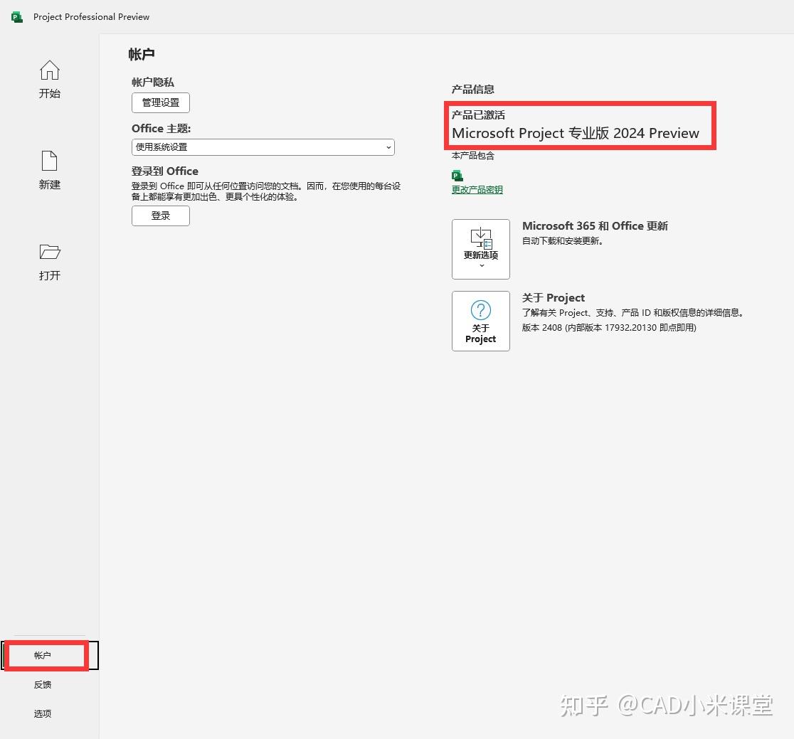 Project 2024软件安装教程 - 知乎