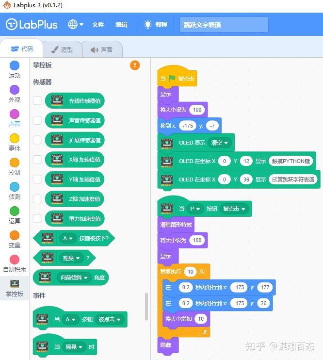 【Labplus 3】掌控板-红绿灯按键控制 - 知乎