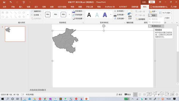 如何快速利用DATAV.GeoAtlas编辑PPT中的地图 - 知乎