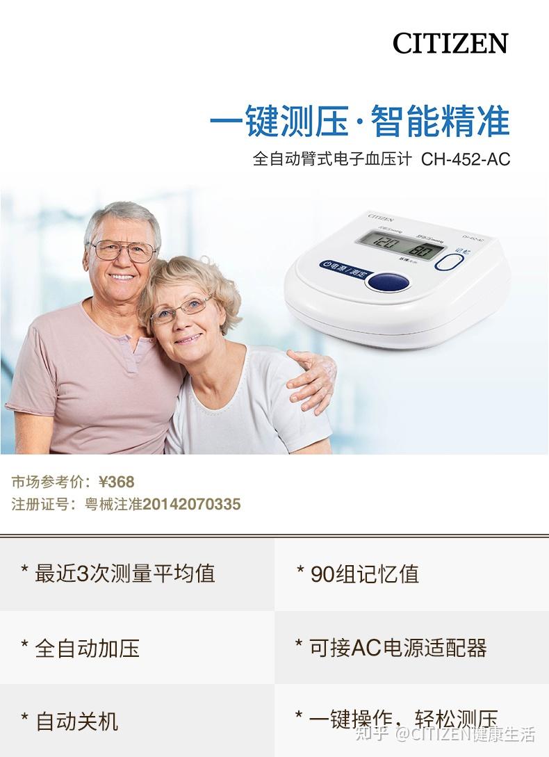西铁城全自动臂式电子血压计CH-452-AC - 知乎