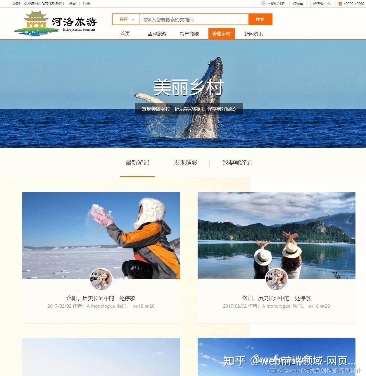Html5期末大作业:计划出行网站设计——洛阳城旅游34页 Htmlcssjavascript Dreamweaver作业静态html