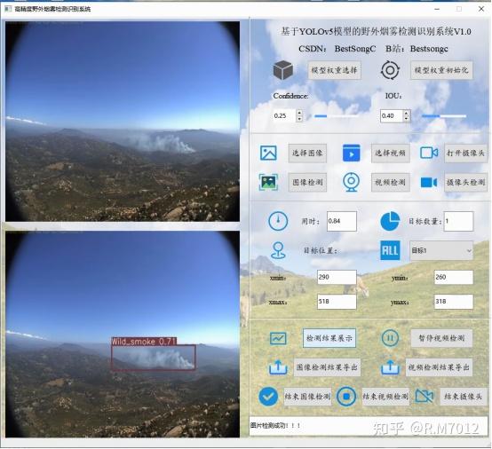 基于深度学习的高精度野外烟雾检测识别系统(pytorchpyside6yolov5模型) 知乎