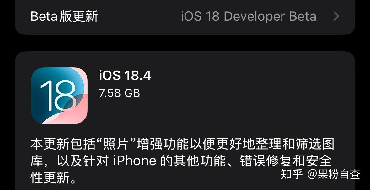 iOS18.4RC2版本紧急发布，续航，信号初步体验！ - 知乎