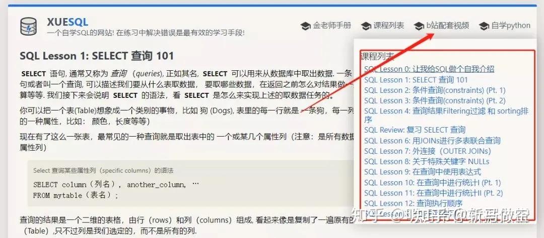 分享4个sql在线刷题网站 知乎 2885