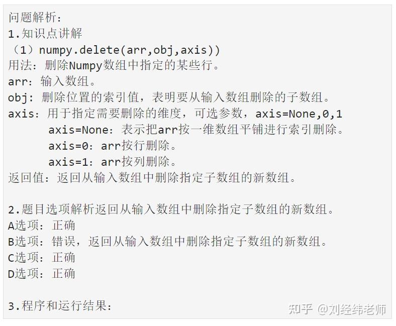 Numpy数组中删除指定位置、指定行或指定列的数据：numpydelete 知乎