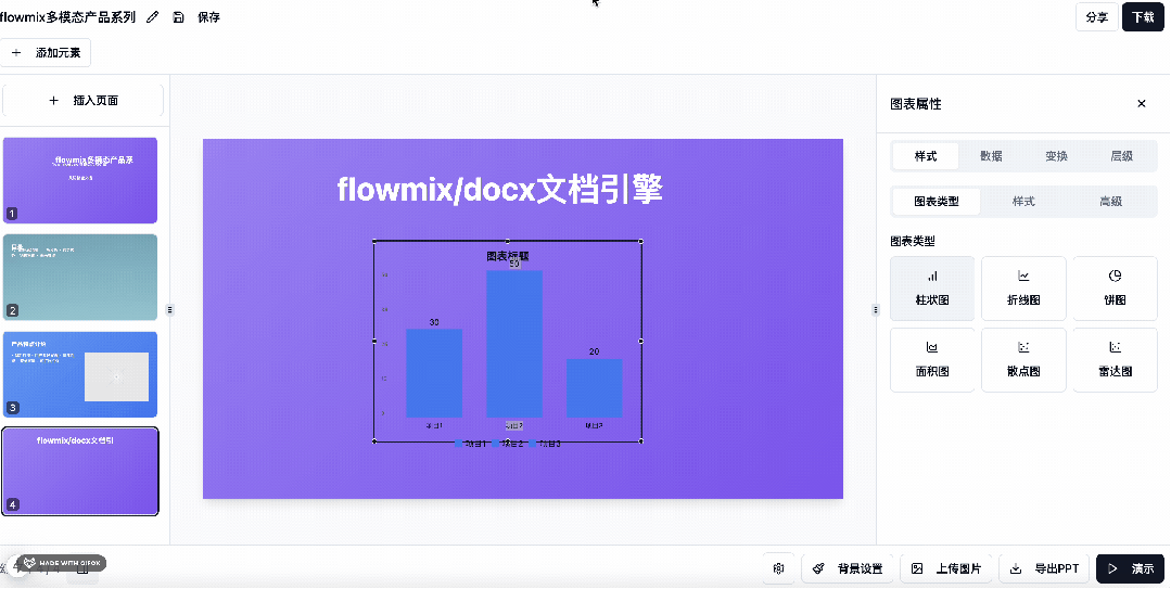 PPTX, 一款基于javascript实现的在线PPT编辑器，开源！ - 知乎