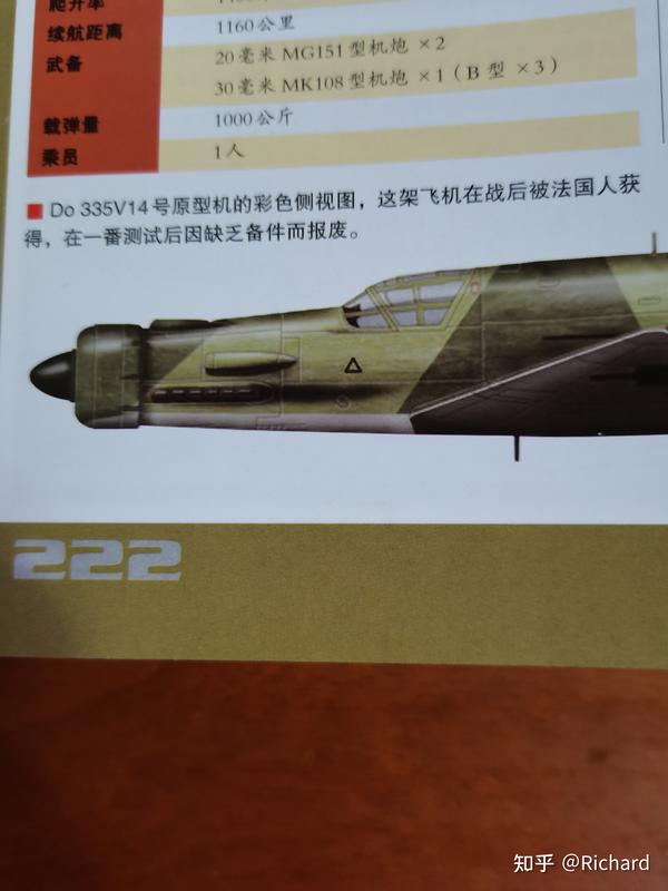 【参考资料】二战末期德空的螺旋桨重战巅峰之作——Do 335战斗机 - 知乎