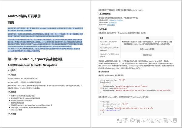 Android架构开发手册，带你直观了解android系统架构！ 知乎 