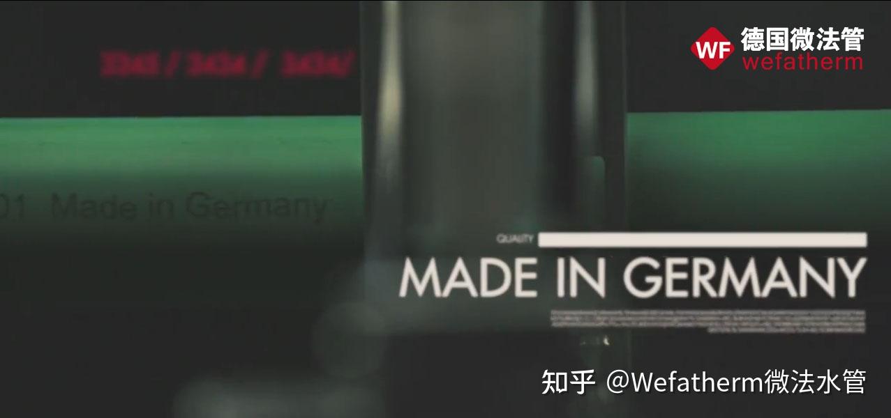 德国微法（Wefatherm）发展史：从区域企业到全球管道系统领军者 - 知乎