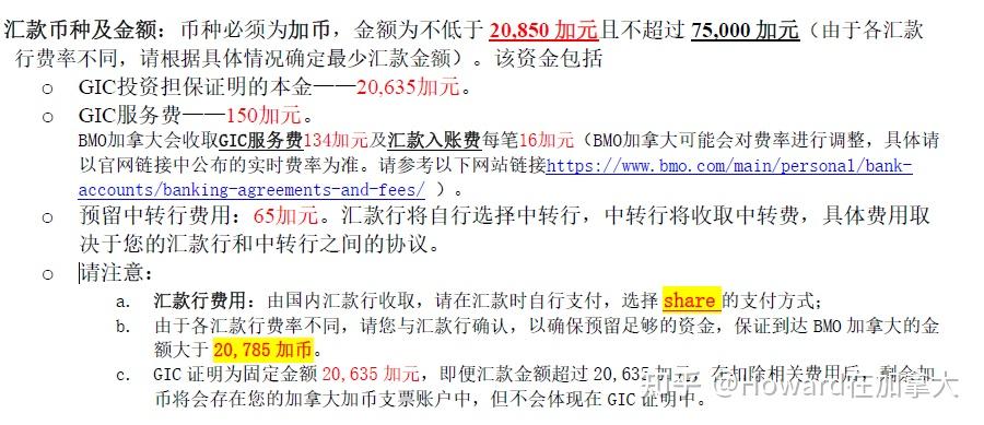 BMO GIC办理流程 - 知乎