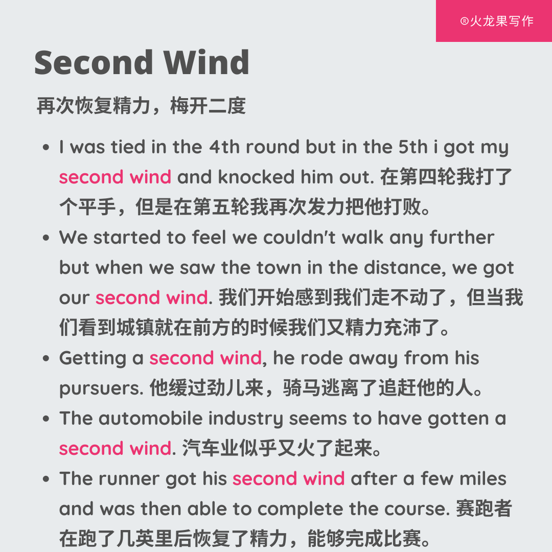 【英语习语】火龙果写作习语站 | Second Wind - 知乎