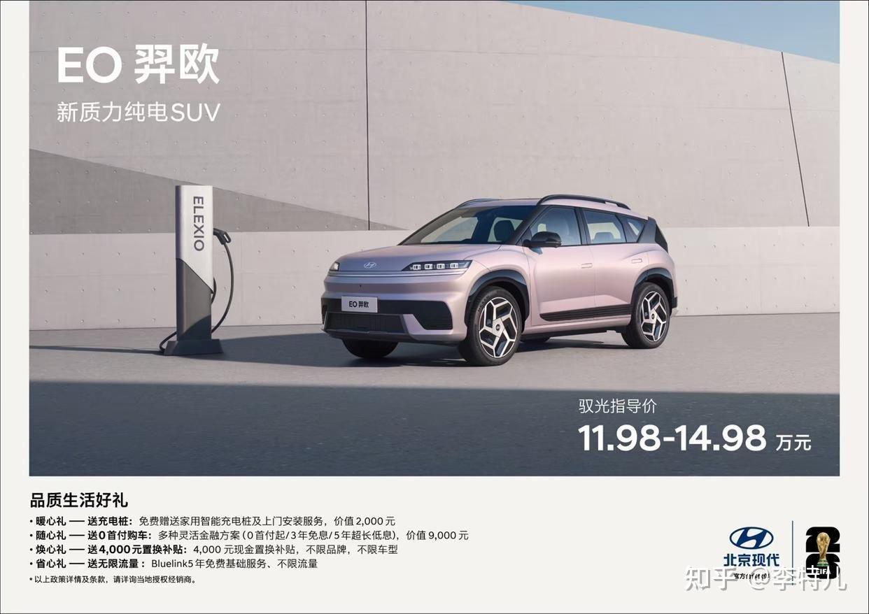 北京现代EO羿欧上市11.98万起，这款“新质力纯电SUV”值得买吗 - 知乎