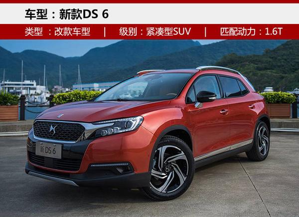 4车型一同升级 DS全系10月22日正式上市 - 知乎