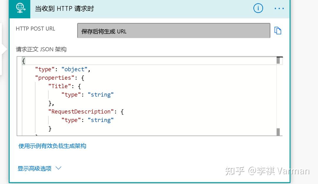 Power Automate 入门教程 第八章 通过 HTTP 请求触发流程 - 知乎