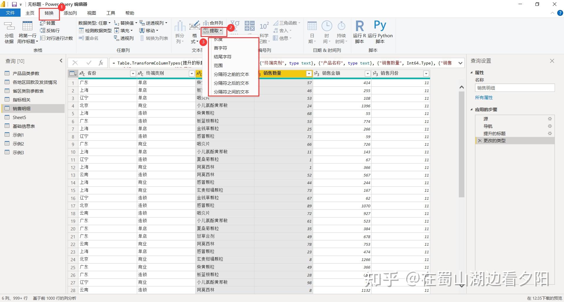 Power Query入门 - 知乎