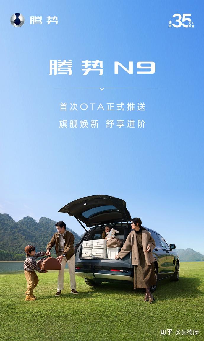 40 万级旗舰再进化！腾势 N9 首次 OTA 升级惊艳登场 - 知乎