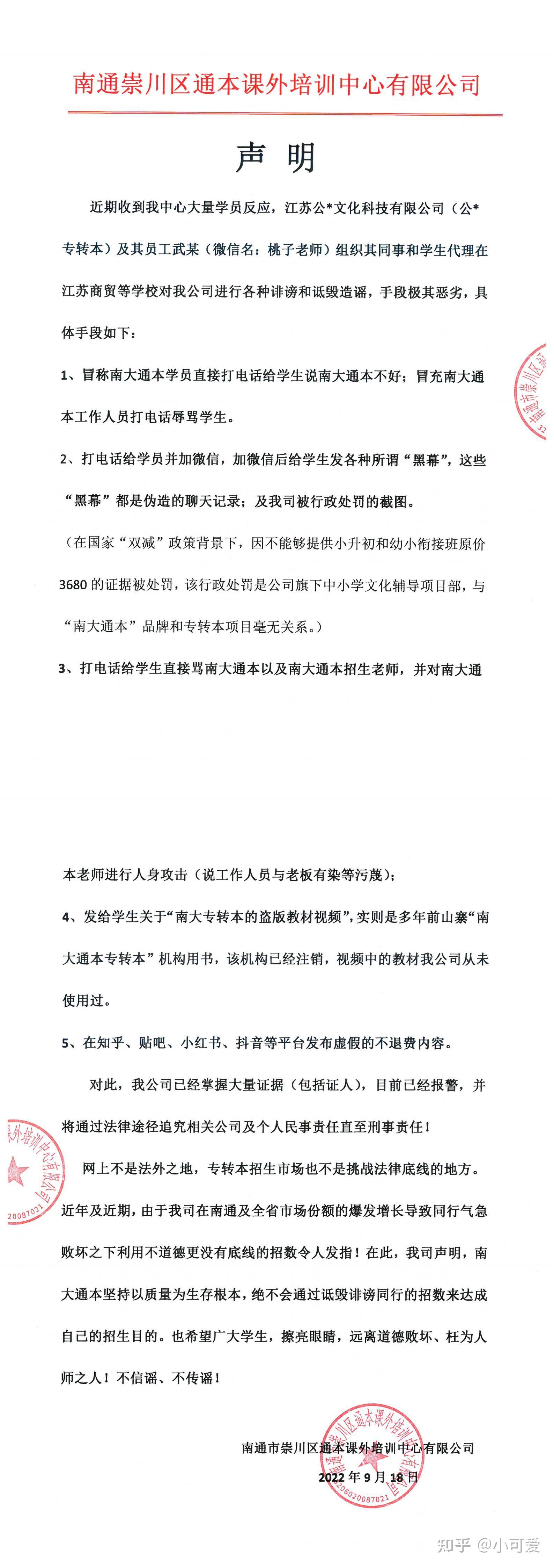 公专转本毫无道德底线，肆意诽谤诋毁同行，大家看看这是什么样的嘴脸！ 知乎