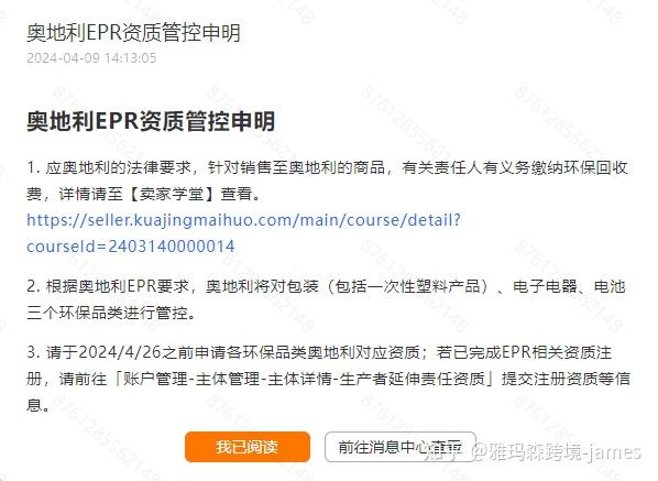 Temu平台奥地利EPR资质管控申明--4月26日之前申请对应资质 - 知乎