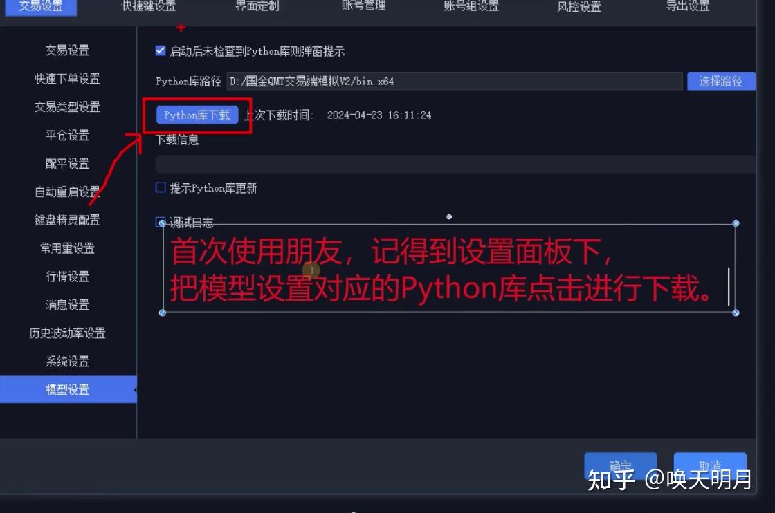 从零开始玩量化：如何python+QMT完成自动化交易？（全网最详细入门教程-踩坑指南【建议收藏】——第三章—检查内置python库 - 知乎