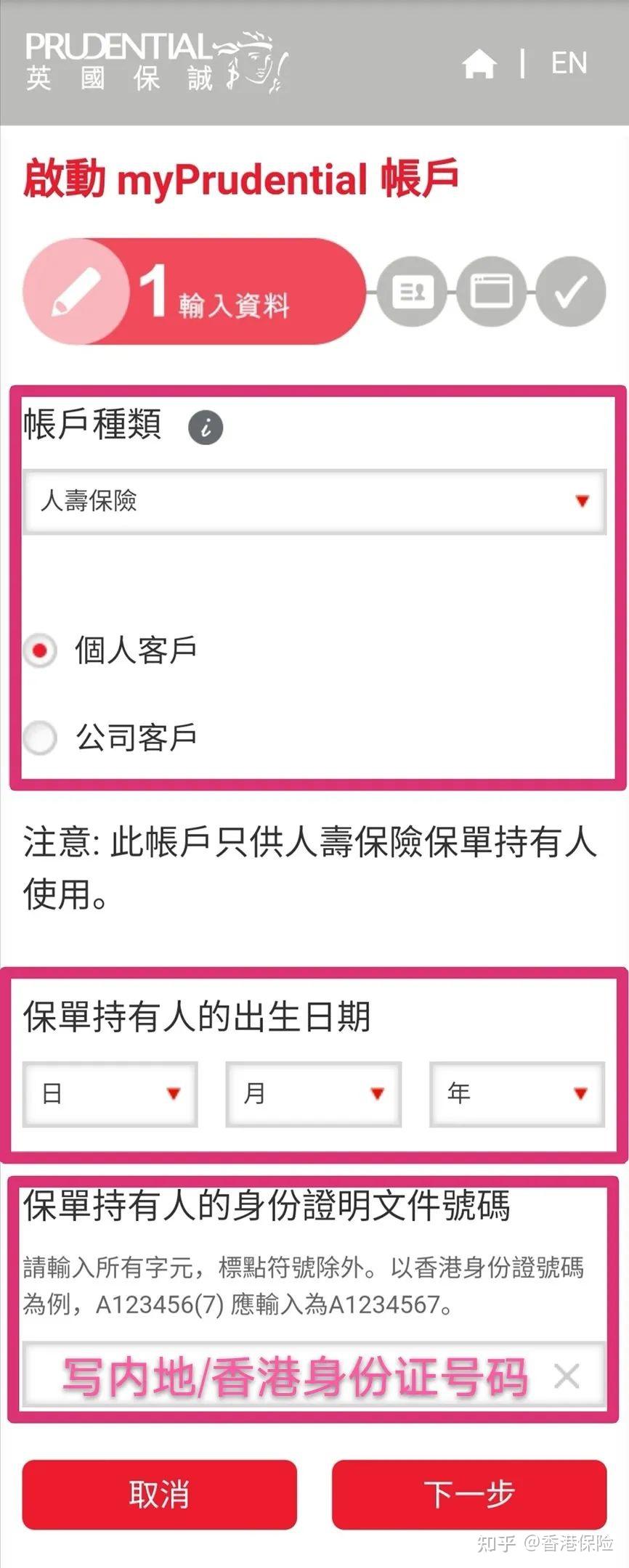 收藏 | 香港保诚APP“ PRUmobile” 使用全攻略！ - 知乎