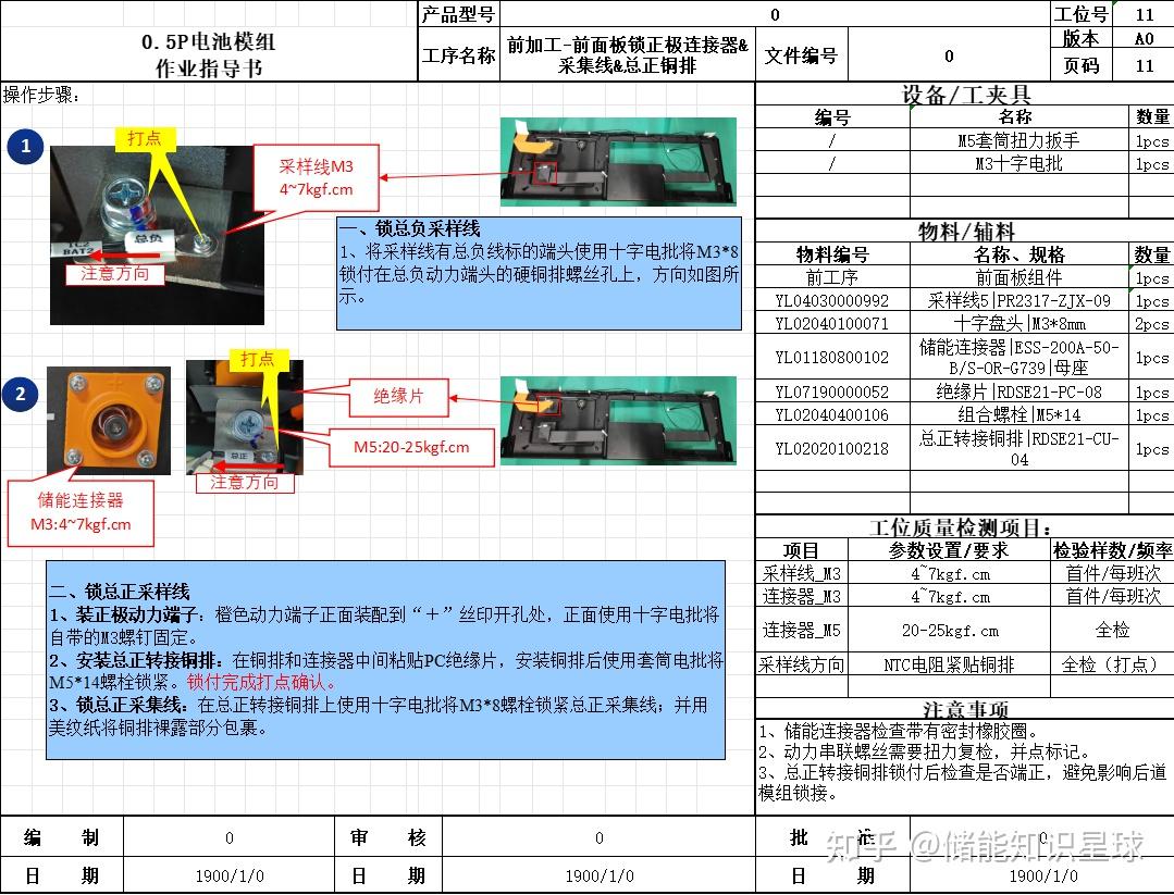 2025版 最新电池pack全流程作业手册（1P52S）.xlsx - 知乎