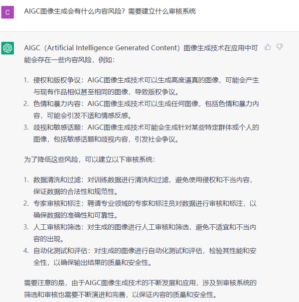 数美科技风控前沿 | AIGC需要什么内容风控基建？ChatGPT本“人”有话要说 - 知乎