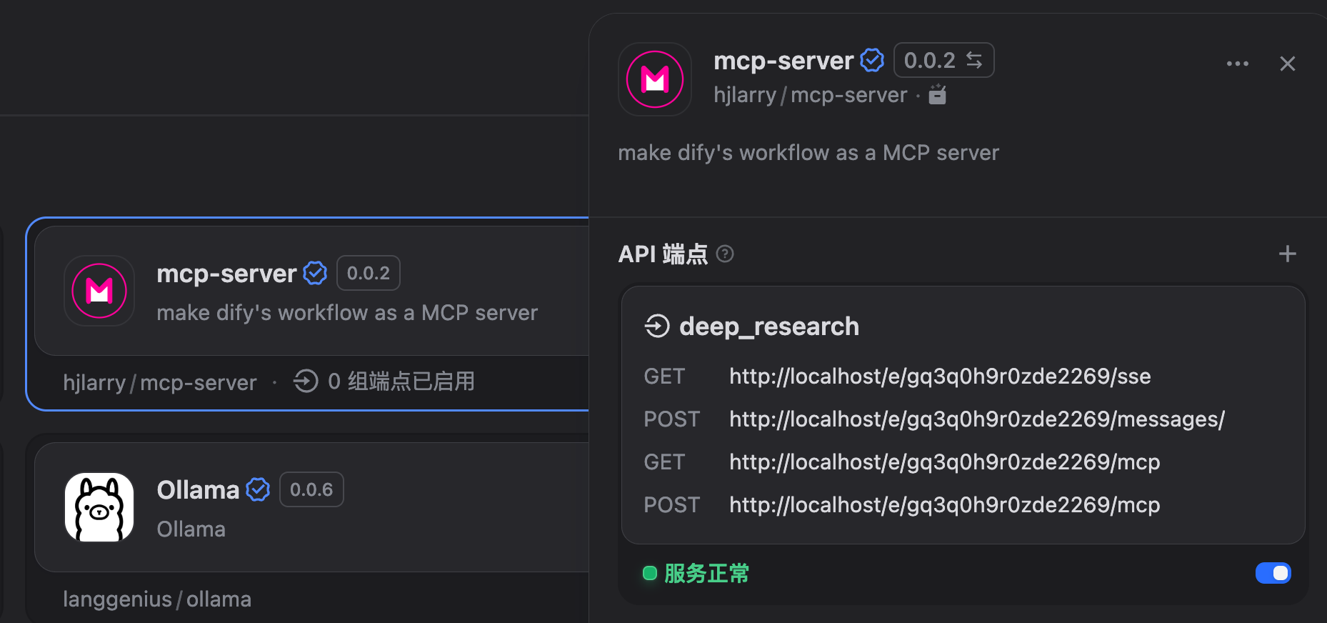 将你的Dify应用转为MCP服务器 - 知乎