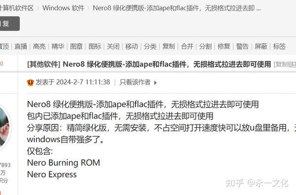 Nero8绿化便携版：刻录APE和FLAC无损音乐格式的必备利器 - 知乎