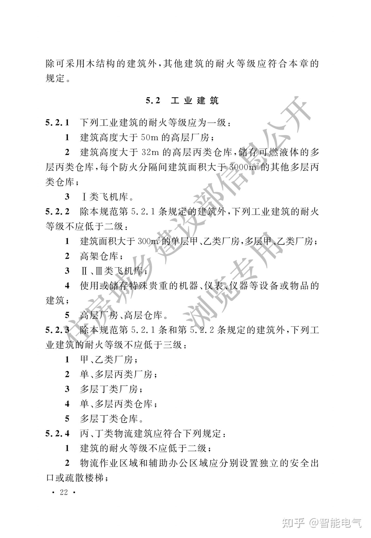 自2023年6月1日起实施：国家标准GB 55037-2022《建筑防火通用规范》全文 - 知乎