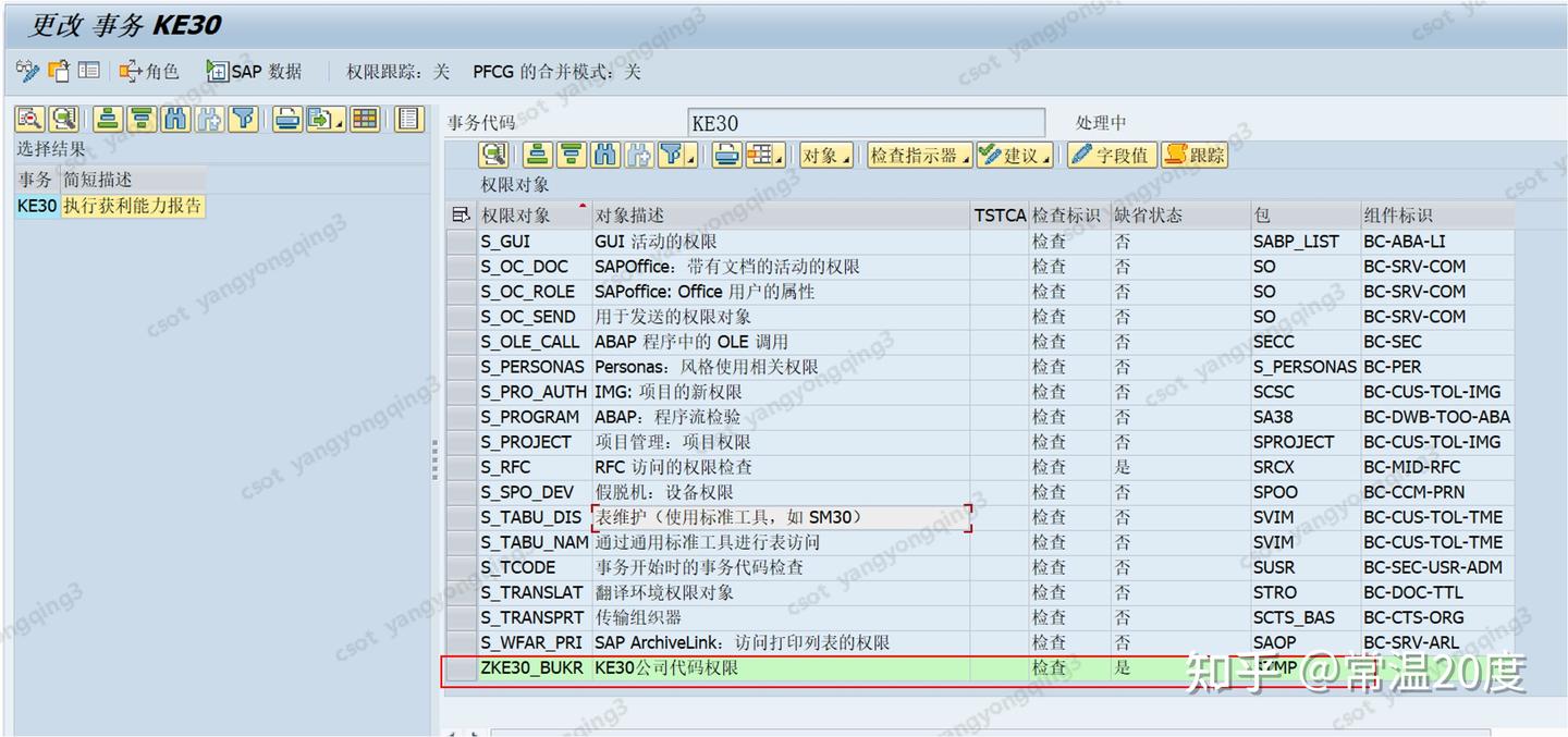 SAP-权限篇-1-KOB1&KE30限制公司代码权限 - 知乎