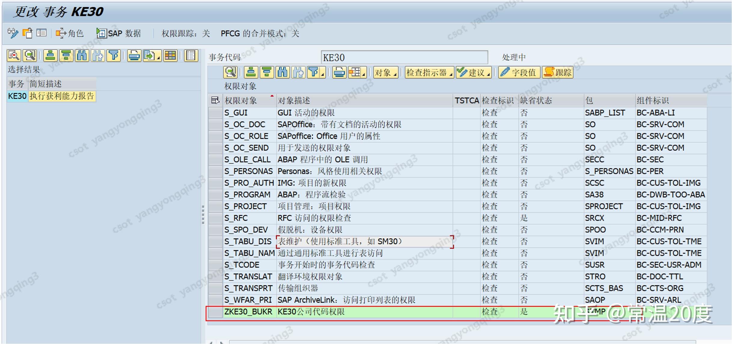 SAP-权限篇-1-KOB1&KE30限制公司代码权限 - 知乎
