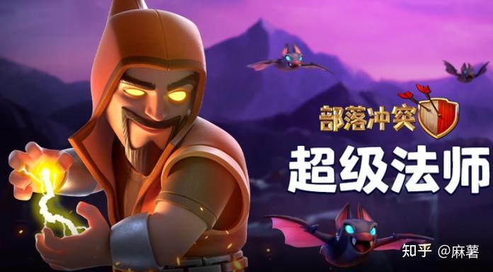 部落冲突coc最常用的超级部队是那些？ - 知乎