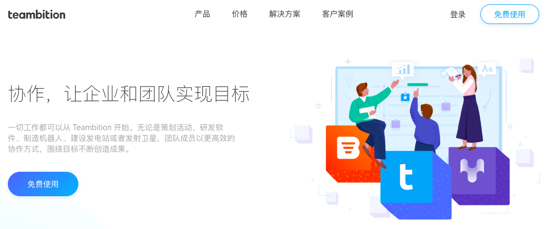 入门课：Teambition 用来做什么？ - 知乎