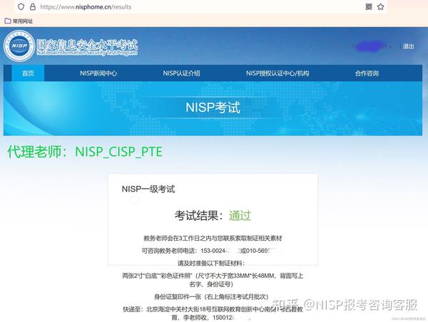 NISP报名避坑指南（长话短说） - 知乎