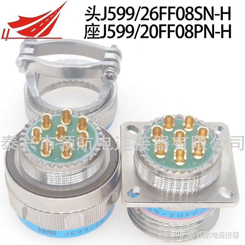 J599系列焊接连接器J599/26FF08SN-H J599/20FF08PN-H - 知乎