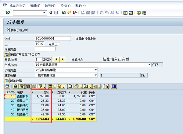 SAP软件 物料价格分析 CKM3N - 知乎