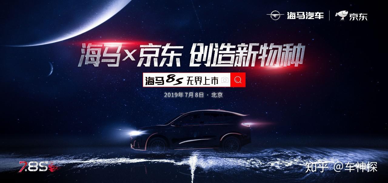 矛头直指哈弗H6，海马8S跨水平对比能否取胜？ - 知乎